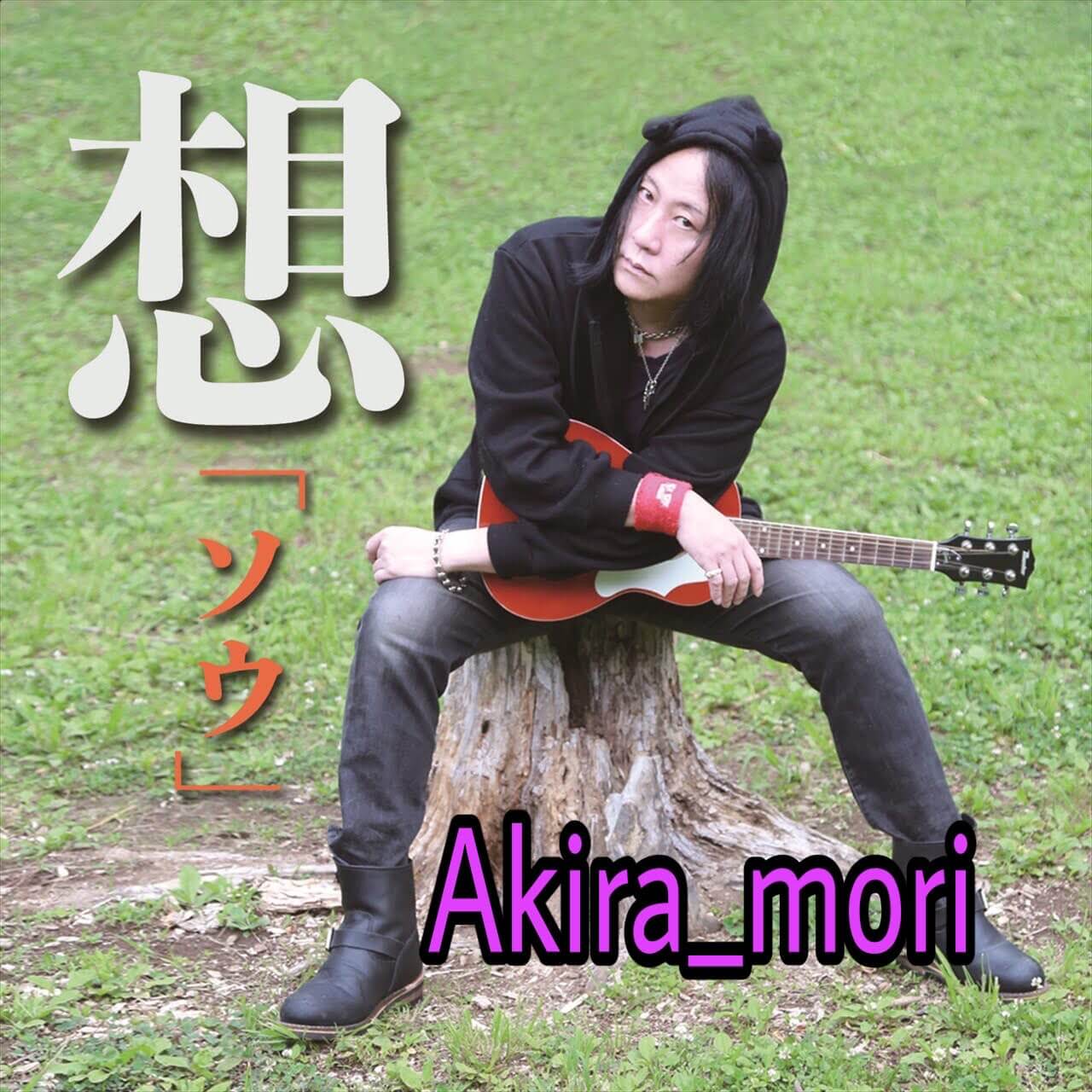 Sou「SOU」 - Akira_Mori | vkgy (ブイケージ)