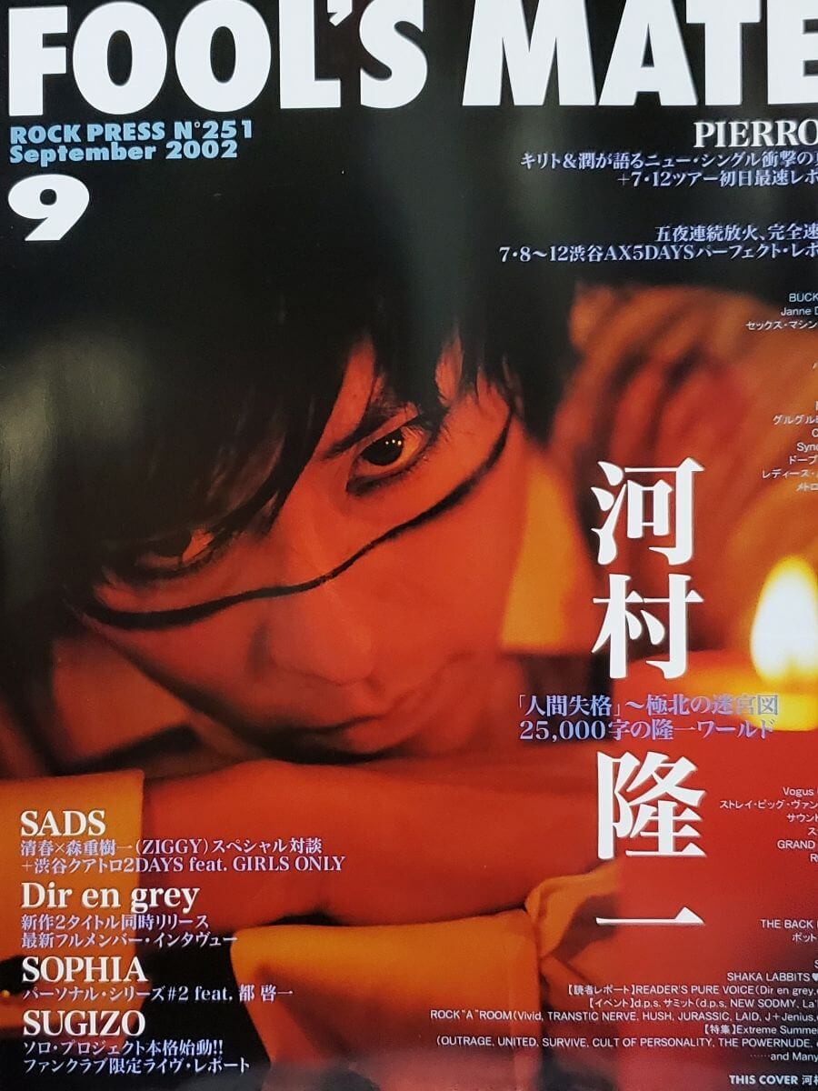 FOOL'S MATE №251 | vkgy (ブイケージ)