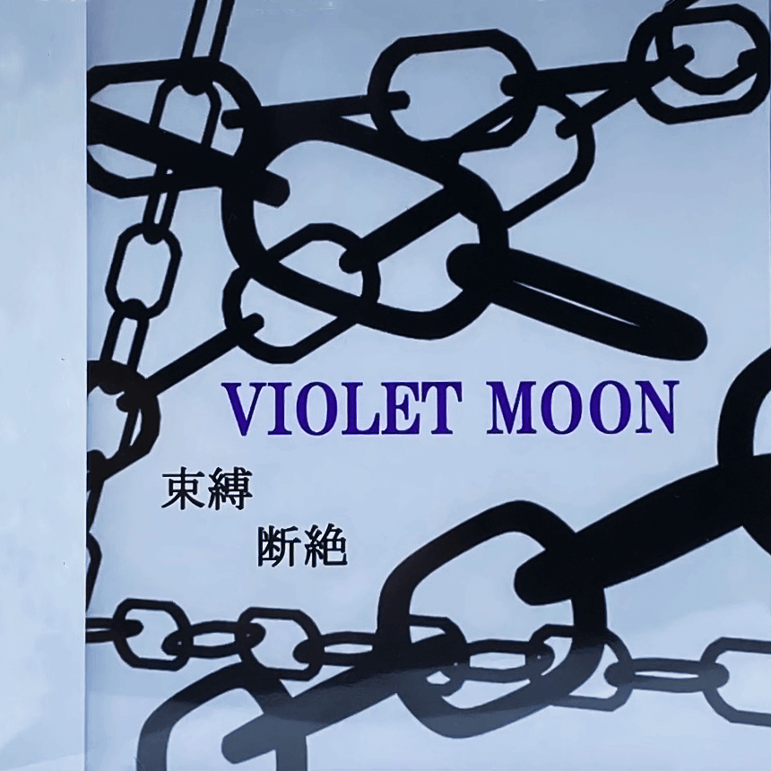 VIOLET MOON discography | VIOLET MOONディスコグラフィ | vkgy (ブイケージ)