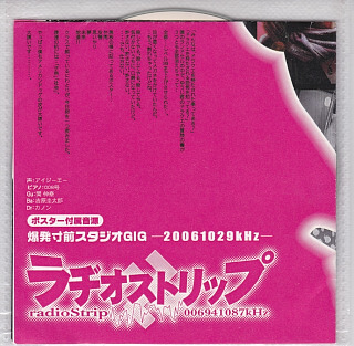 Bakuhatsu sunzen sutajio GIG-20061029kHz - RADIOSTRIP | vkgy (ブイケージ)
