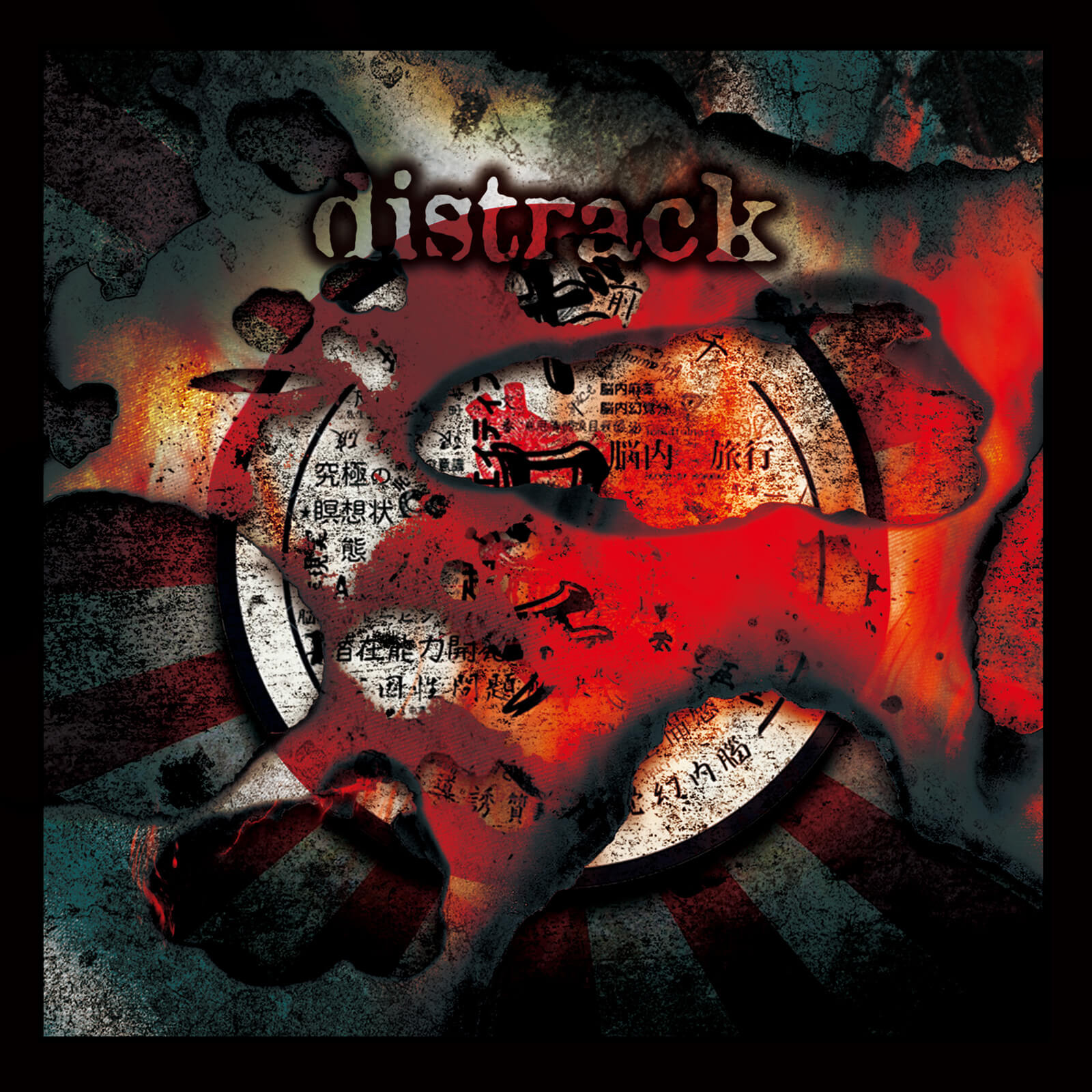 distrack Digital ver. - GUILLOTINE | vkgy (ブイケージ)