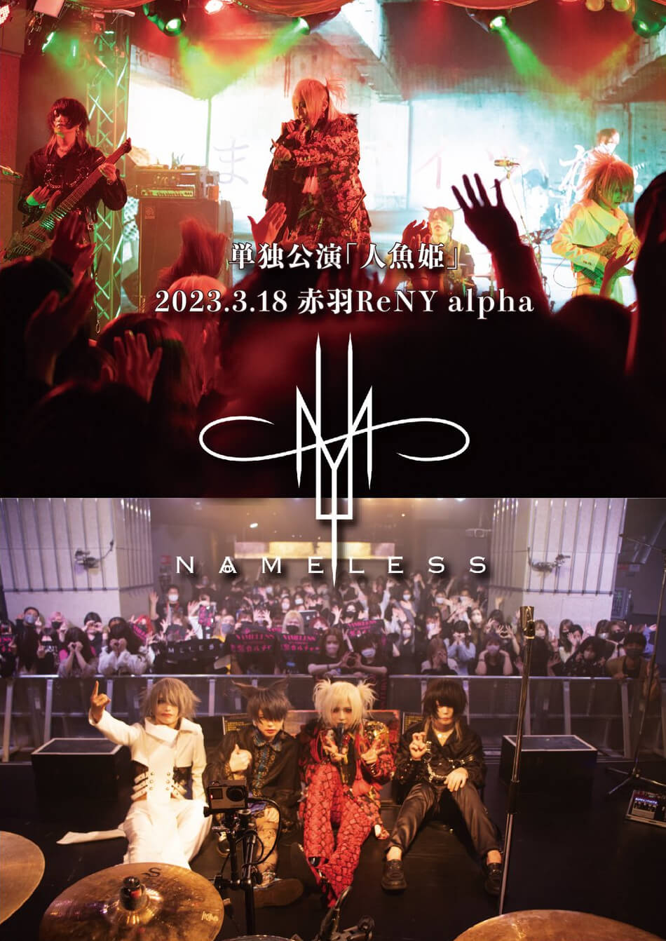 NAMELESS discography | NAMELESSディスコグラフィ | vkgy (ブイケージ)