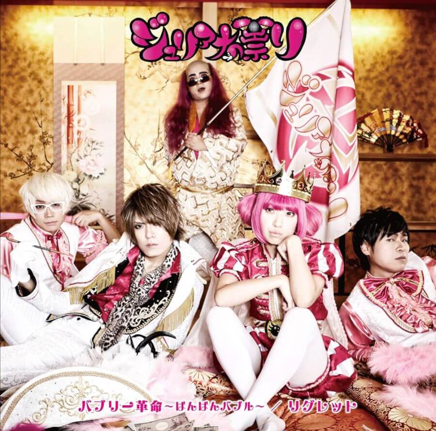 Bubbly Kakumei ~Banban Bubble~ / REGRET - Enatsu no Tatari | vkgy (ブイケージ)