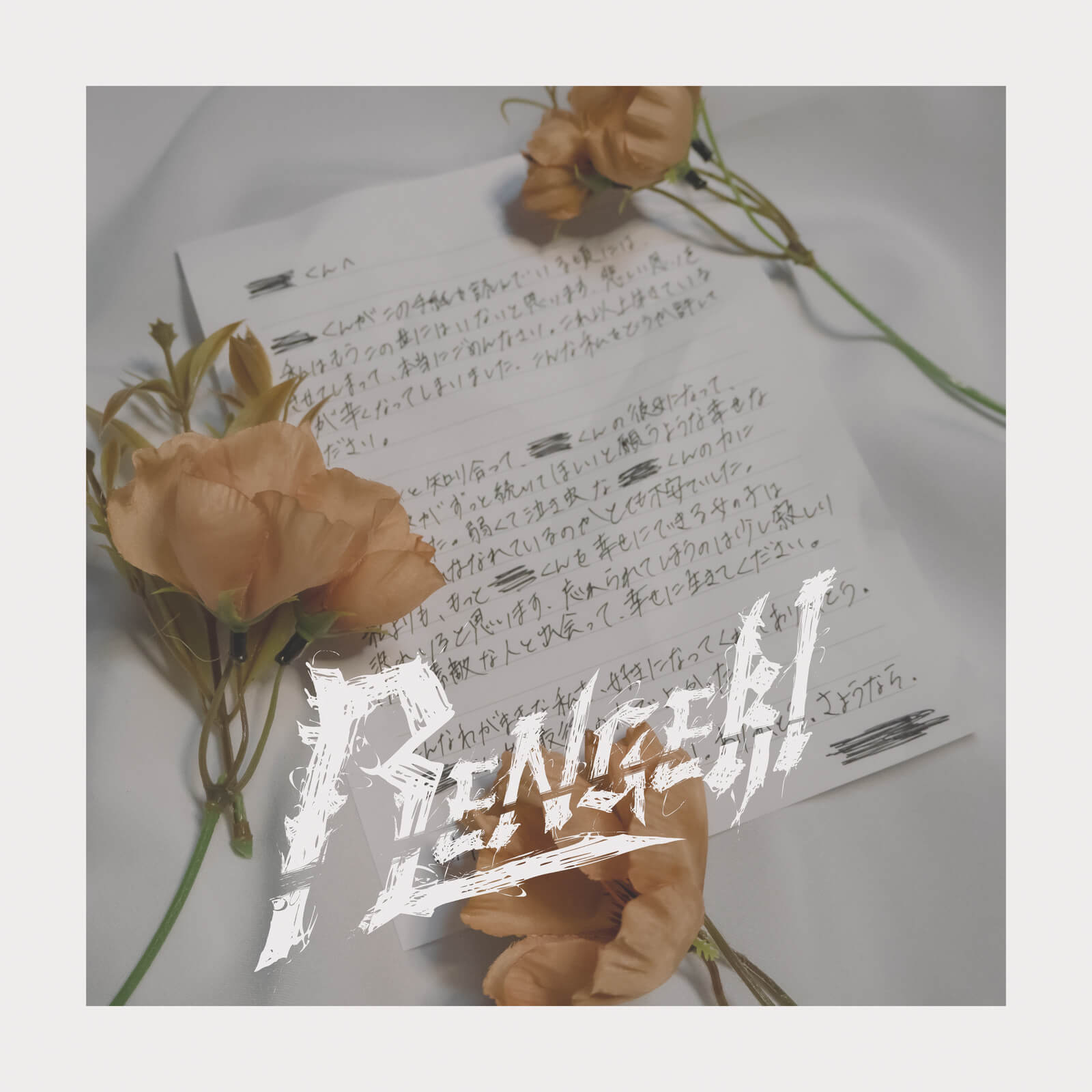 RENGEKI discography | RENGEKIディスコグラフィ | vkgy (ブイケージ)