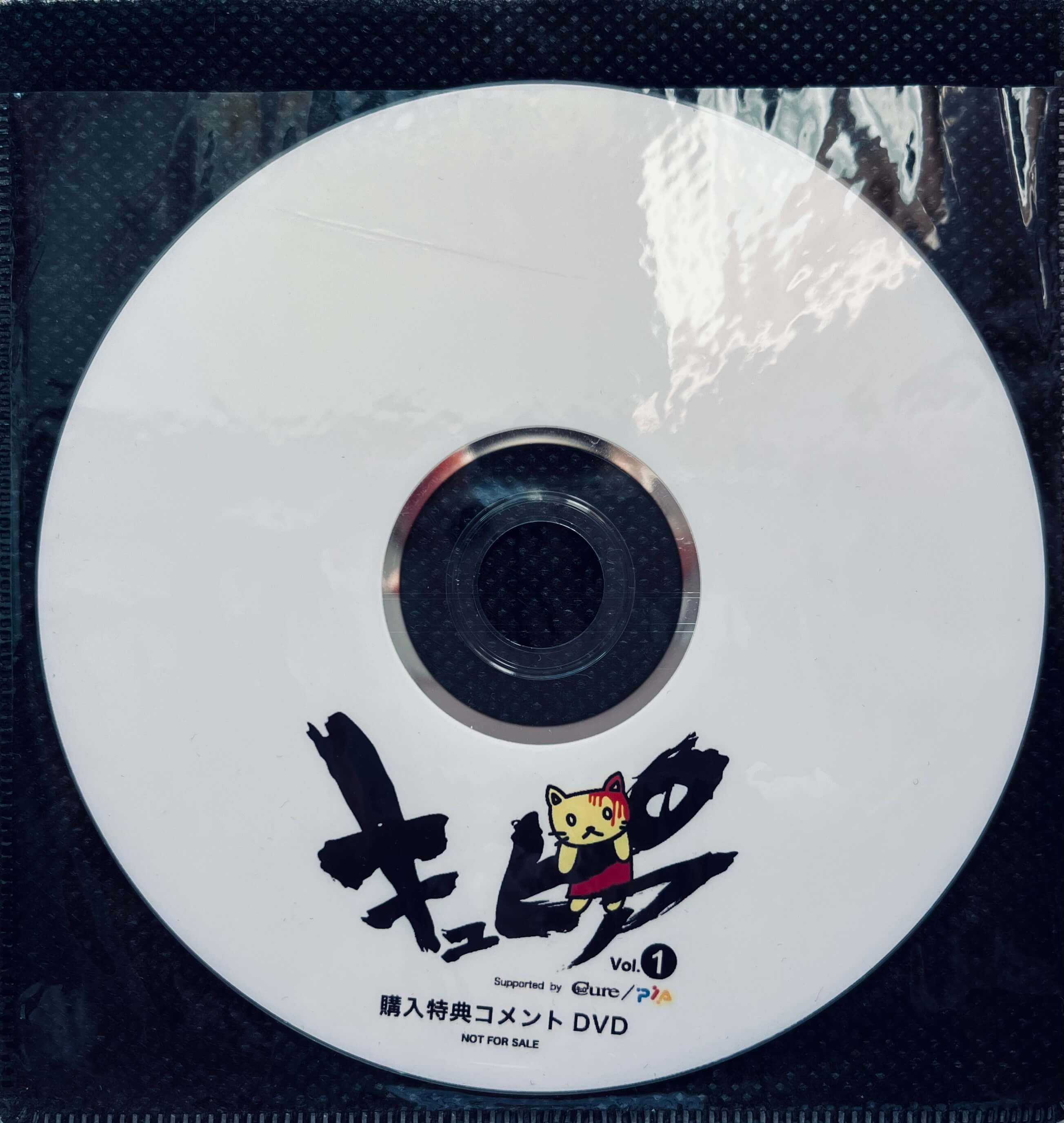 Cupia Vol.1 Kounyushatokuten comment DVD - (omnibus) | vkgy (ブイケージ)