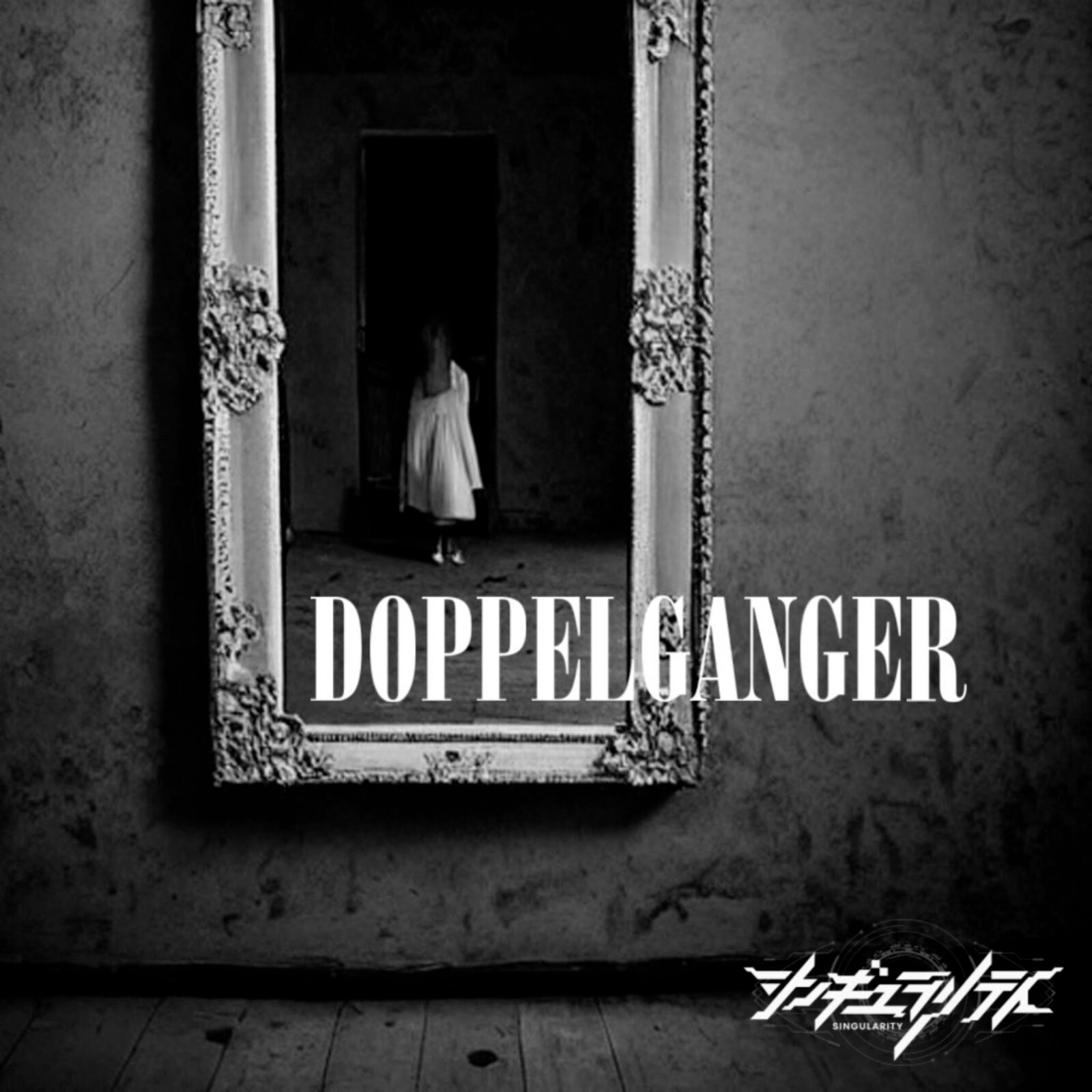 DOPPELGANGER - SINGULARITY | vkgy (ブイケージ)