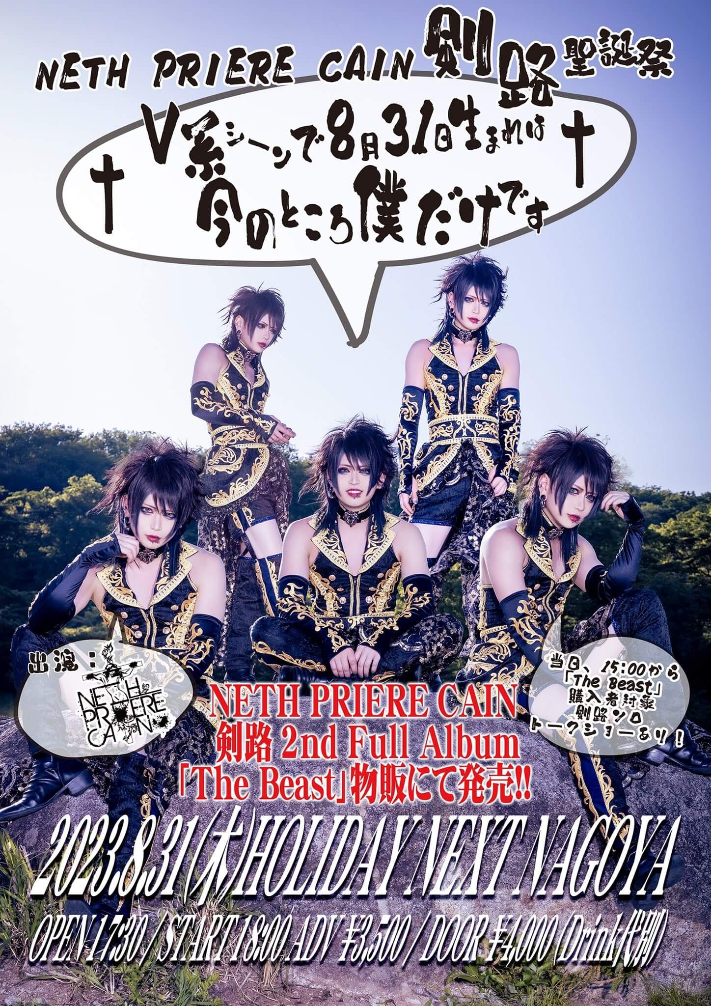 NETH PRIERE CAIN Kenji birthday flyer 2023 | vkgy (ブイケージ)