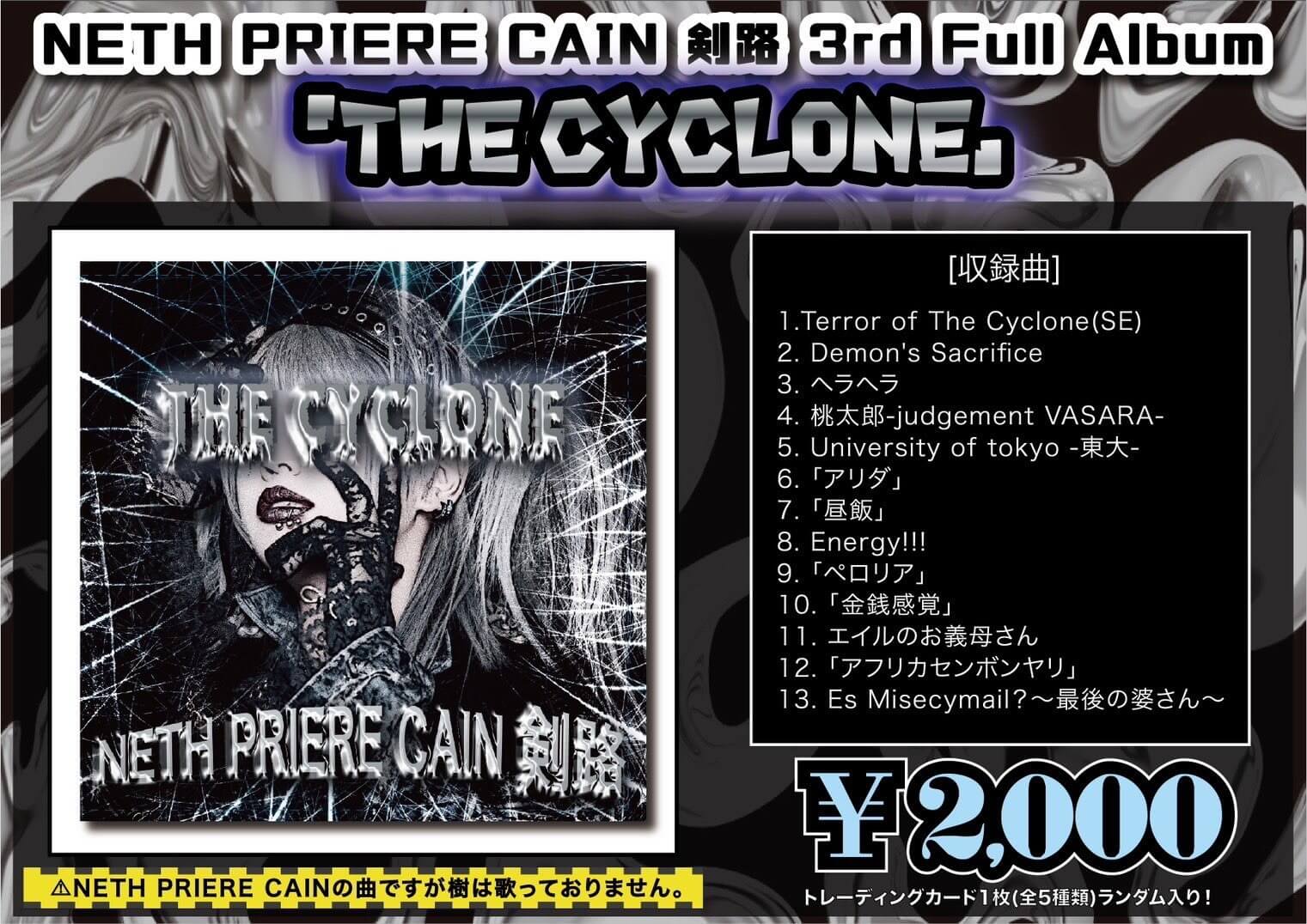 The Cyclone - NETH PRIERE CAIN Kenji | vkgy (ブイケージ)