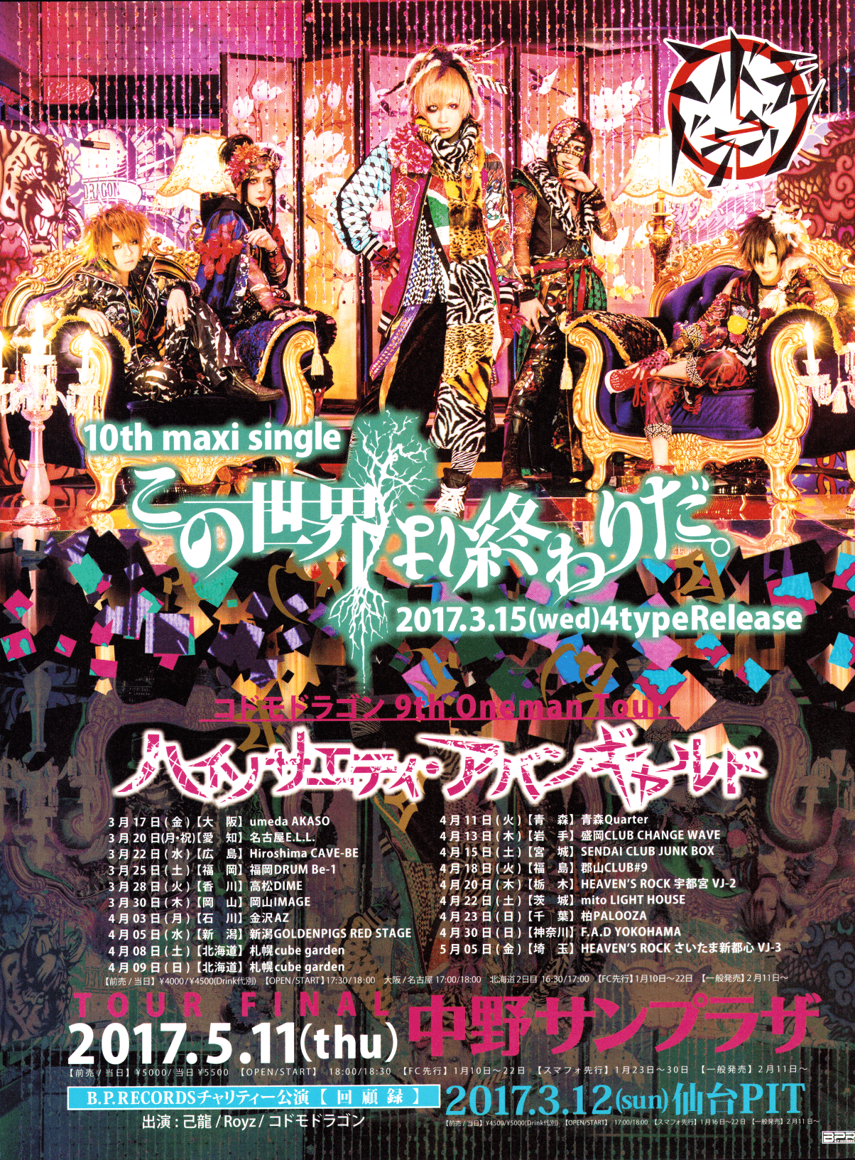 CODOMO DRAGON flyer for Kono Sekai wa Owari da。 Shokai Genteiban Type A ...