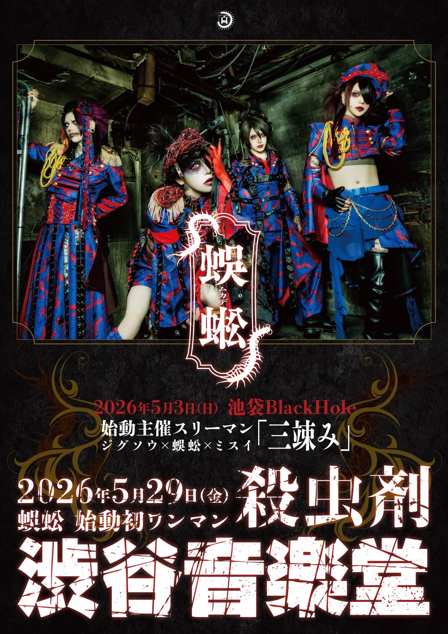 Mukade (蜈蚣) (mukade-2026) flyer | vkgy (ブイケージ)
