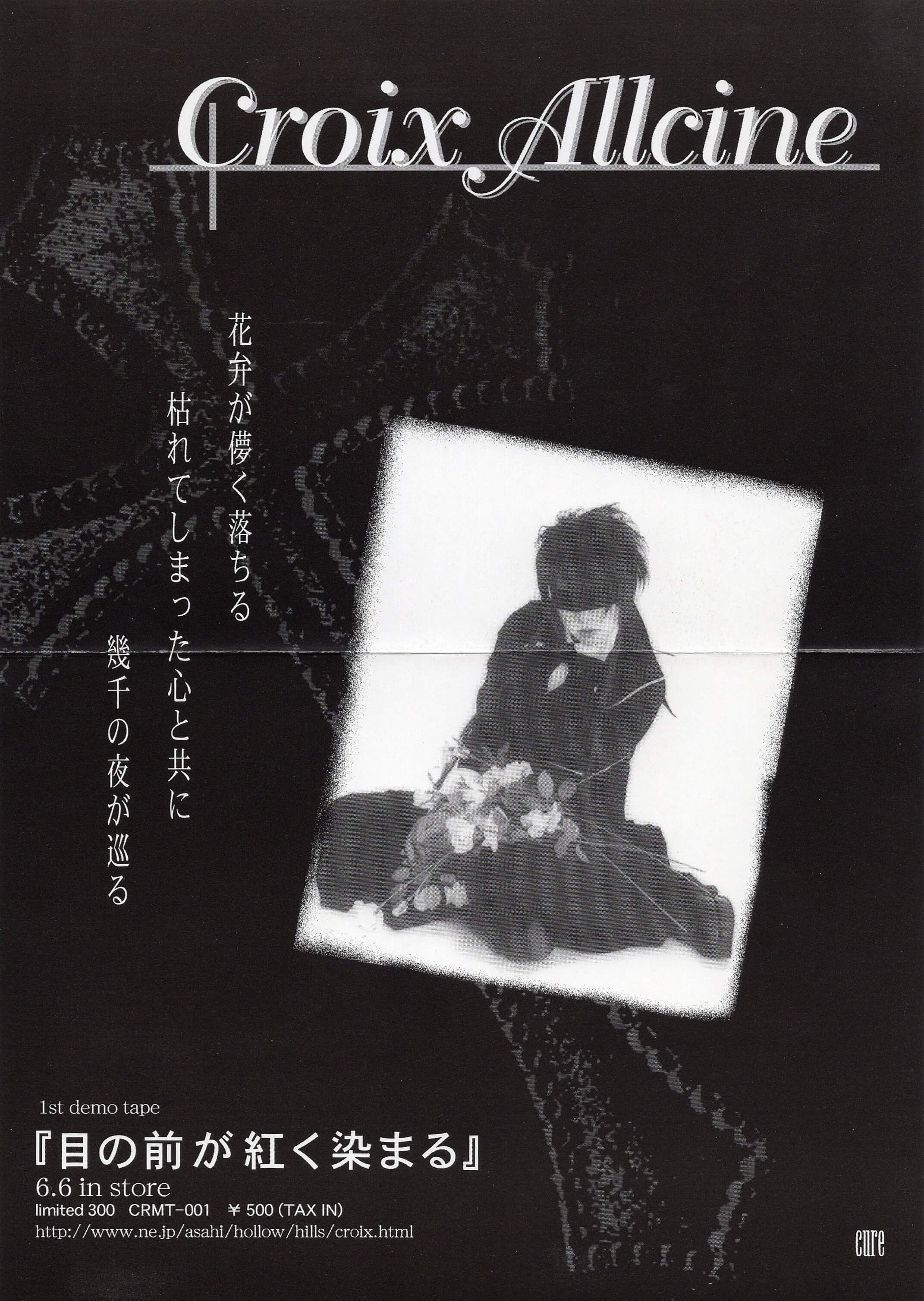 Croix Allcine flyer for Me no Mae ga Akaku Somaru | vkgy (ブイケージ)