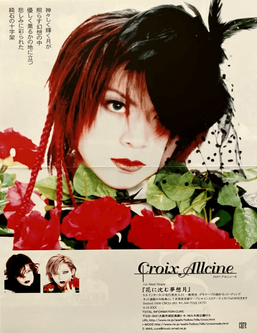 Croix Allcine flyer for Hana ni Shizumu Musougetsu | vkgy (ブイケージ)