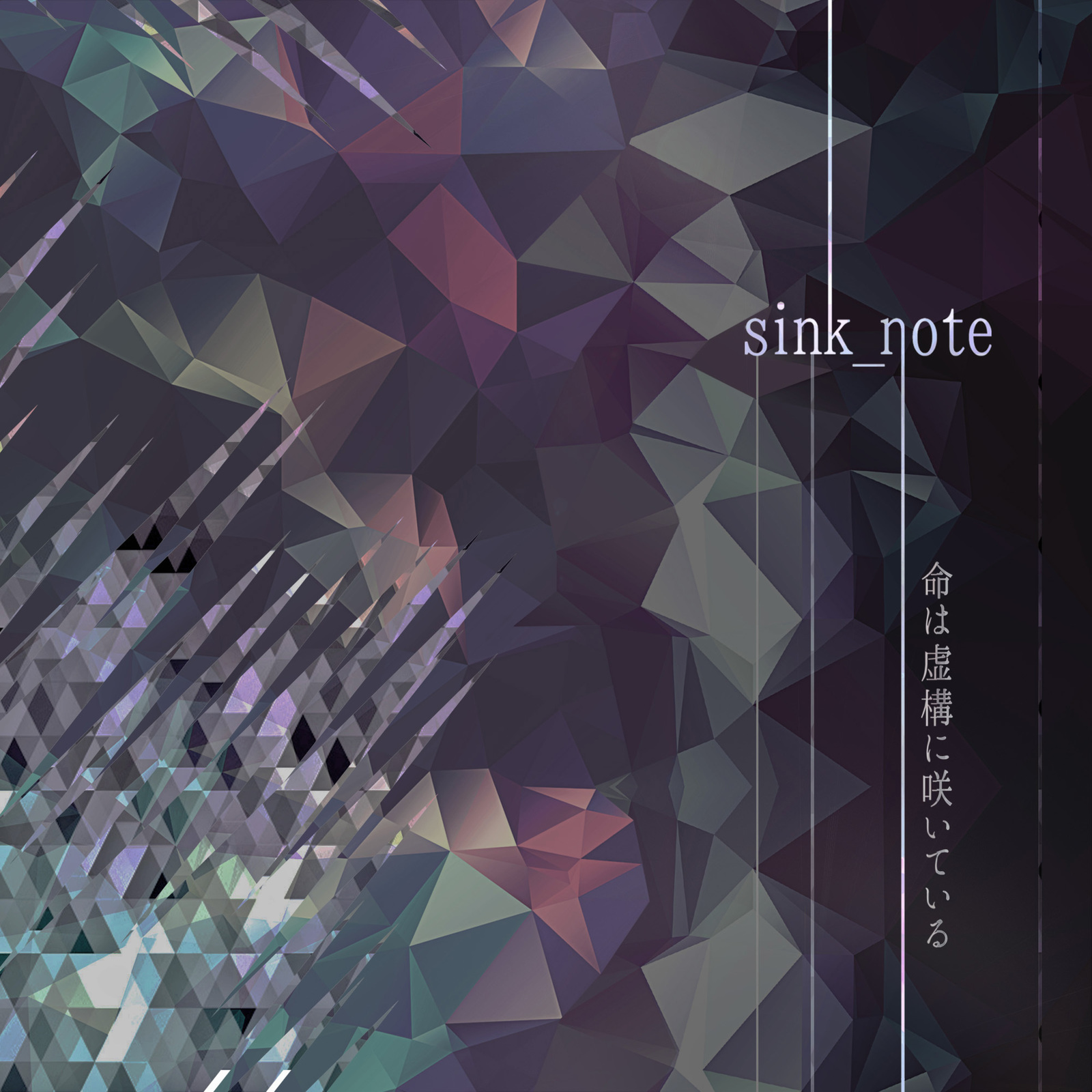 Inochi ha Kyokou ni Saiteiru - Sink_note | vkgy (ブイケージ)