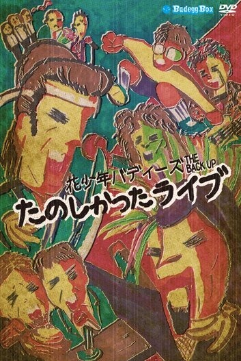 Tanoshikatta Live - Hana Shounen BADDIES | vkgy (ブイケージ)