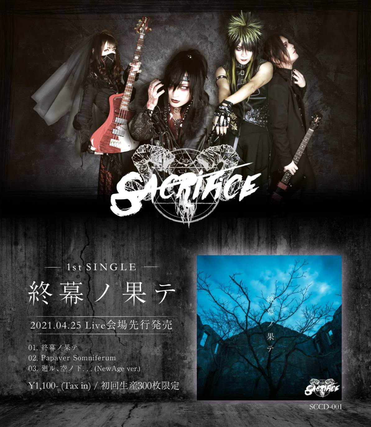 Sacrifice flyer | vkgy (ブイケージ)