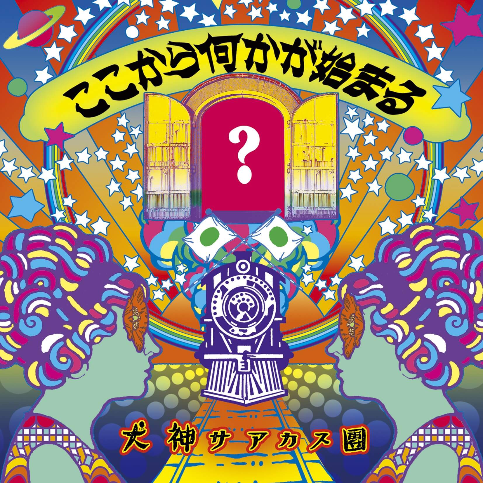 Kokokara Nanikaga Hajimaru - Inugami CIRCUS Dan | vkgy (ブイケージ)