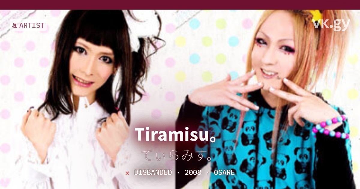 Tiramisu。 profile | てぃらみす。プロフィール | vkgy (ブイケージ)
