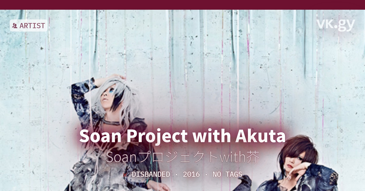 Soan Project with Akuta profile | Soanプロジェクトwith芥プロフィール | vkgy (ブイケージ)