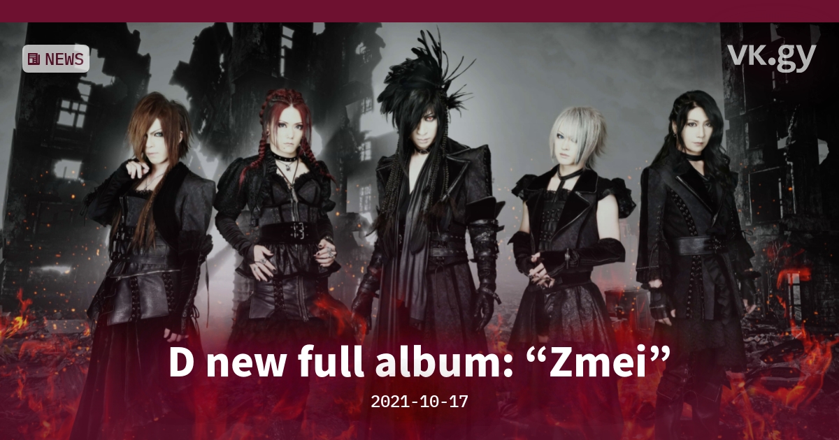 D new full album: “Zmei” | vkgy (ブイケージ)